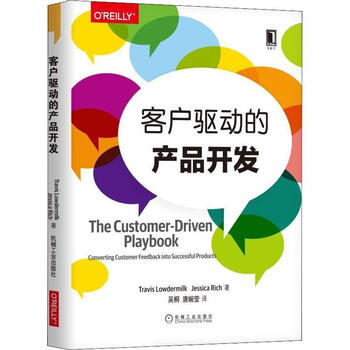 客户驱动的产品开发 书籍
