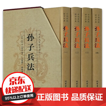 孙子兵法全集全4册可搭三十六计 文白对照 原文注释 军事兵法谋略大全