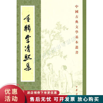 重辑李清照集