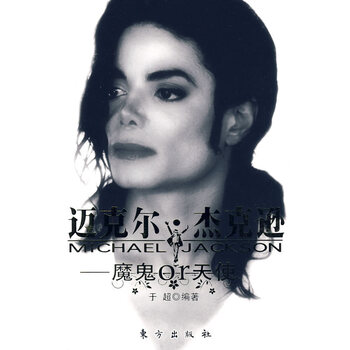 迈克尔 杰克逊