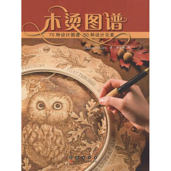 木烫图谱
