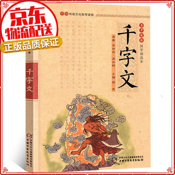 千字文 书声琅琅国学诵读本