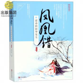 凤凰错5逆命阴阳华发生