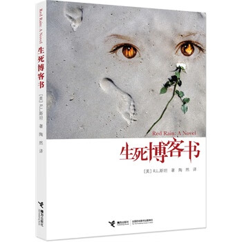 生死博客书【正版图书】