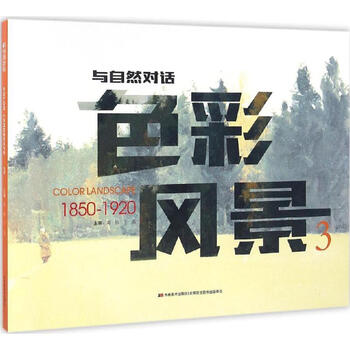 色彩风景(3) 葛扬,于晶 主编 书籍