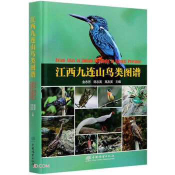 江西九连山鸟类图谱(精)