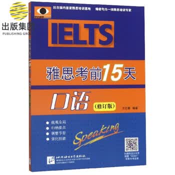 雅思考前15天口语(修订版)