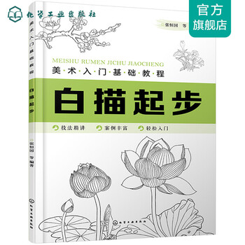 美术入门基础教程——白描起步