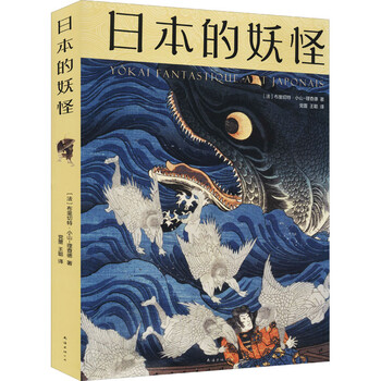 日本的妖怪 图书