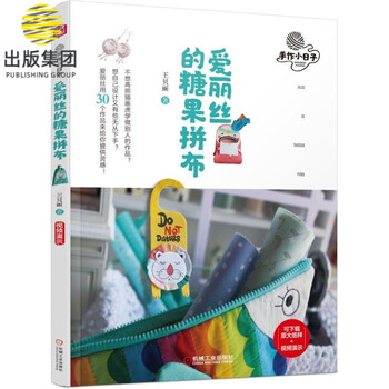 爱丽丝的糖果拼布/手作小日子