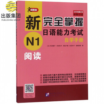 新完全掌握日语能力考试自学手册(N1阅读)