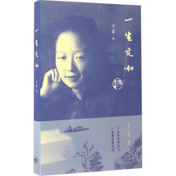 一生充和 王道  作 书籍