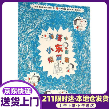 丽塔和小东西短篇集 (法)让-·阿卢-克诺德(Jean-Philippe·Arrou-Vignod)