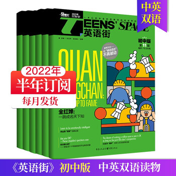 【打包特惠】英语街小学初中高中高考英语杂志 2021/22年寓教于乐 提升素养为主的辅助读物 小学学习辅导期刊书籍 初中版半年6期订阅（2022年5月起订）