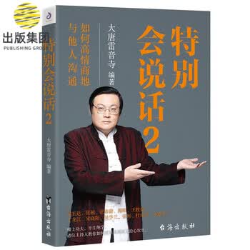 特别会说话(2)