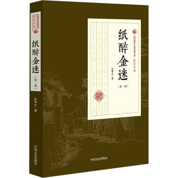 纸醉金迷第1部