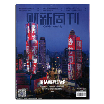 【正版书籍】财新周刊2021年系列 财新周刊(2021.第31期)(总第967期)