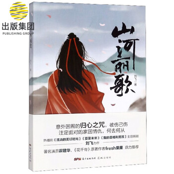 山河丽歌