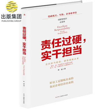 责任过硬实干担当