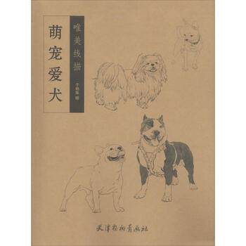 萌宠爱犬 于艳华 绘 书籍