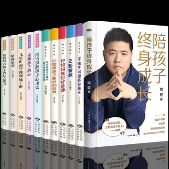 全11册陪孩子终身成长正面管教正版好妈妈胜过好老师教子有方养育男孩养育女孩