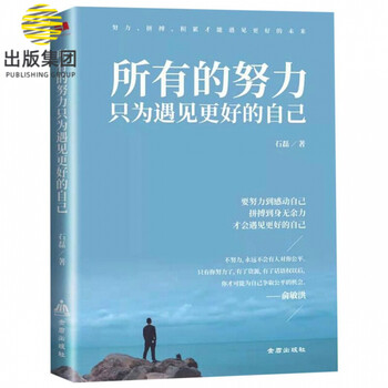 所有的努力只为遇见更好的自己