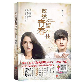 既然青春留不住 顾伟