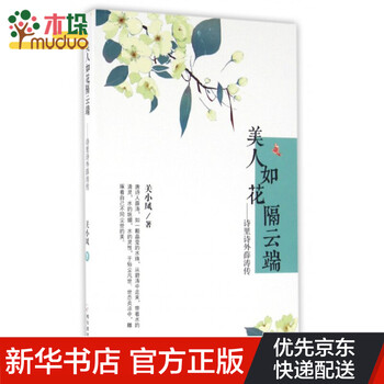 美人如花隔云端--诗里诗外薛涛传