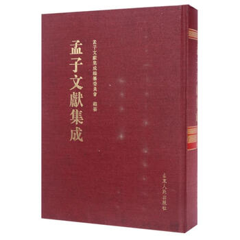孟子文献集成(第38卷)
