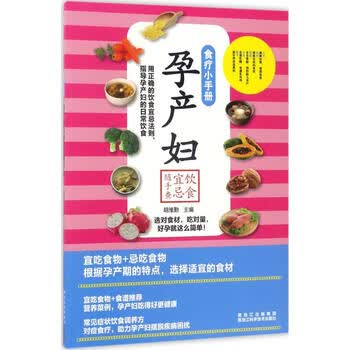 孕产妇饮食宜忌随手查