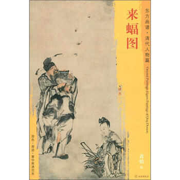 来蝠图 黄慎  (清)黄慎绘 书籍