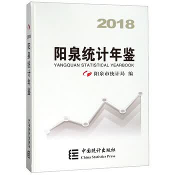 阳泉统计年鉴（2018）