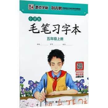 小学生毛笔习字本 荆霄鹏 湖北美术出版社【正版图书】