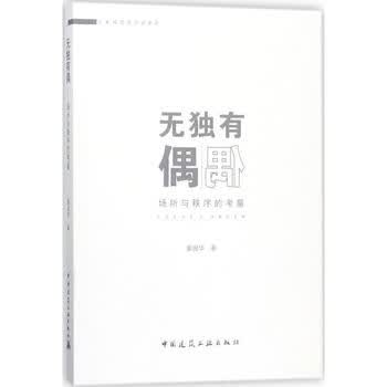 无独有偶