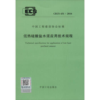 低热硅酸盐水泥应用技术规程