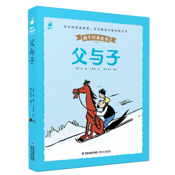 蜗牛经典故事(有声版）·父与子