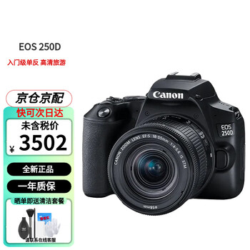 Canon/佳能 EOS 250D单反相机200D二代18-55STM套机入门级学生高清旅游照相机 250D黑+18-55STM镜头保税仓快可 ...
