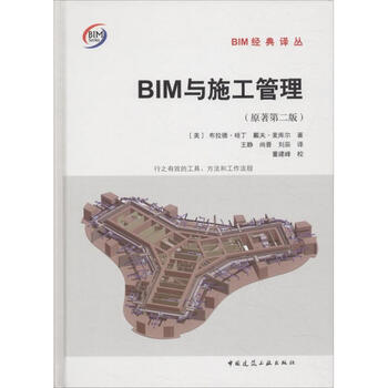 BIM与施工管理