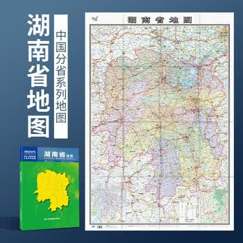 2022年新 湖南省地图 1068*749毫米 纸质墙贴 政区地形交通图
