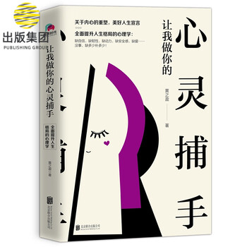 让我做你的心灵捕手
