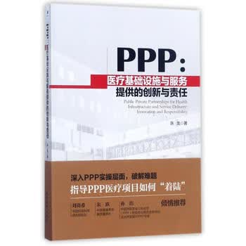 PPP 陈龙 作 书籍