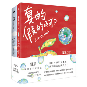 几米：吹泡泡手账套装（共2册）