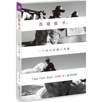西藏脸书(1)