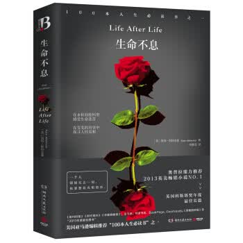 生命不息 [英] 凯特·阿特金森 著,何静芝 译