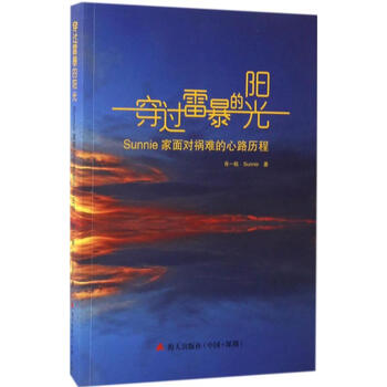 穿过雷暴的阳光
