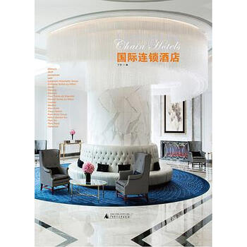 国际连锁酒店 丁方 广西师范大学出版社 9787563387267