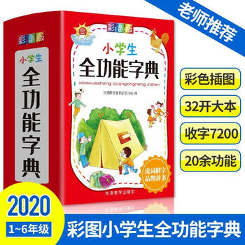小学能字典  字典词典/工具书  说词解字辞书中心  华语教学出版社