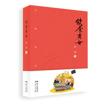 饮食男女