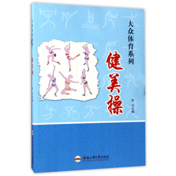 健美操