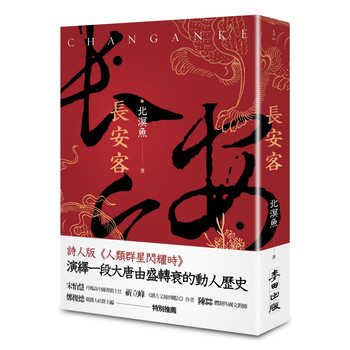 预售 北溟鱼 长安客 麦田